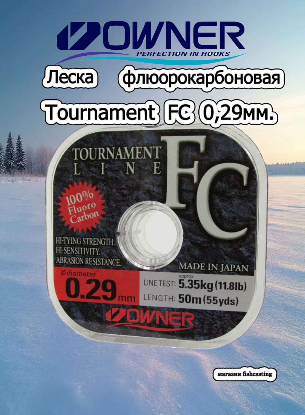 Леска OWNER Tournament FC 0,29мм 5,35кг 50м.