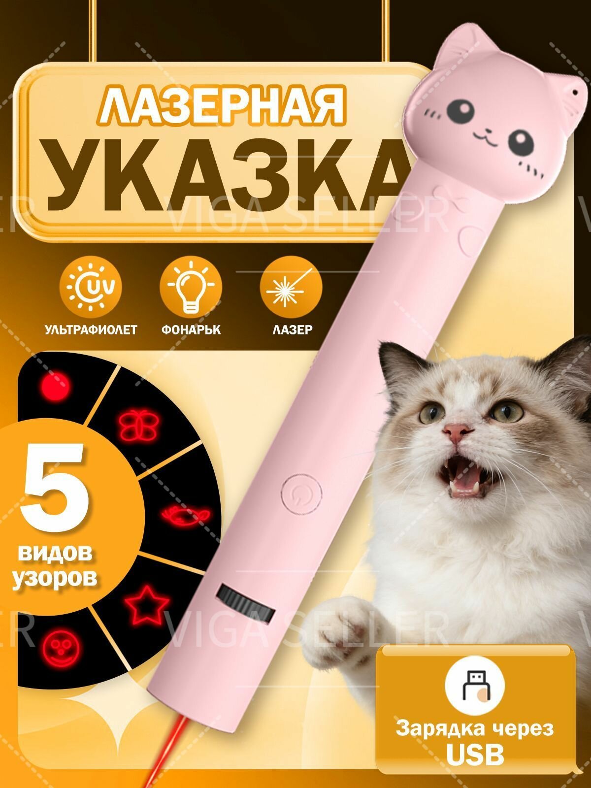 Лазерная указка 7в1, игрушка-дразнилка для кошки со светодиодным фонариком и ультрафиолетом. Мощный лазер для собак/животных(розовый)