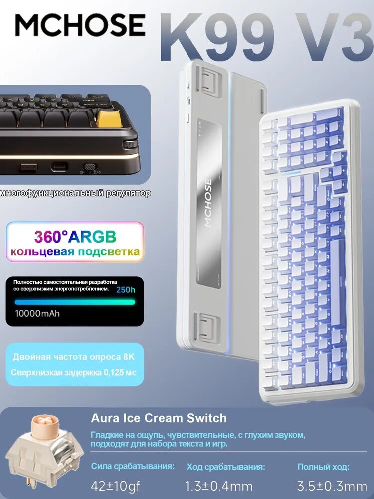 MCHOSE Игровая клавиатура беспроводная MCHOSE K99 V3: Кастомизированная механическая клавиатура с трёхрежимным подключением，Aura lce Cream Switch (USB-C, беспроводная, Bluetooth), Английская раскладка, белый, голубой