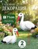 Садовая фигурка Аист - набор 2 шт. Белые пластиковые декоративные фигуры для сад...