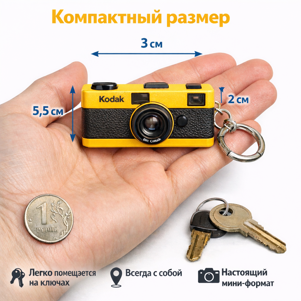 Цифровая камера-брелок KODAK Charmera 1987 Key Chain, Kodak брелок