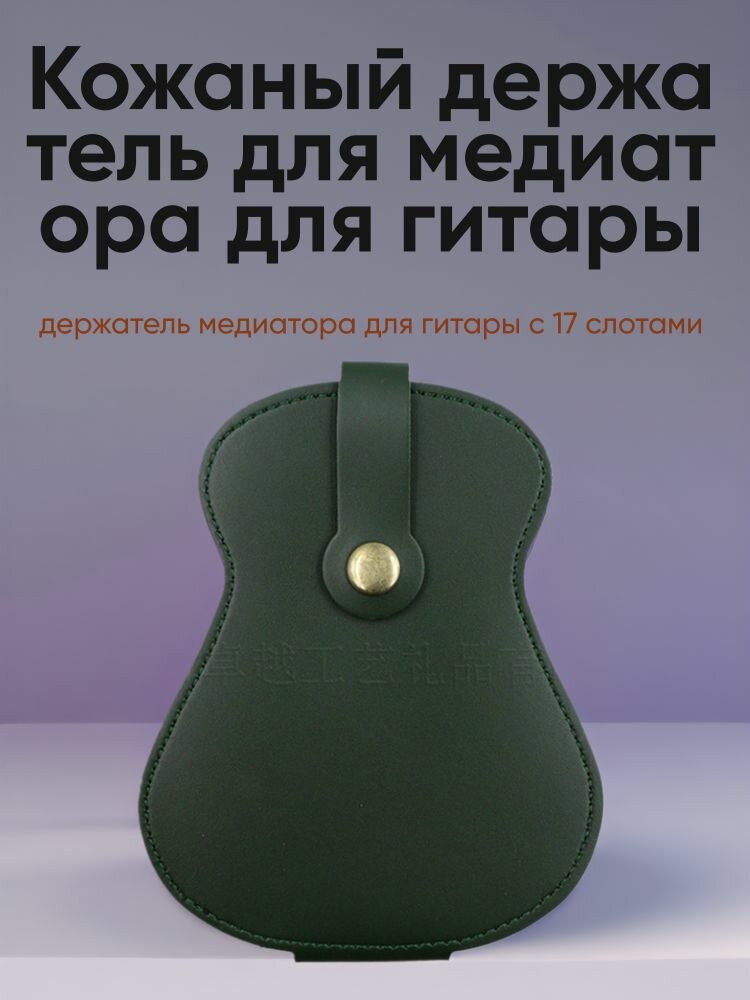 Ящик для хранения медиаторов для гитары