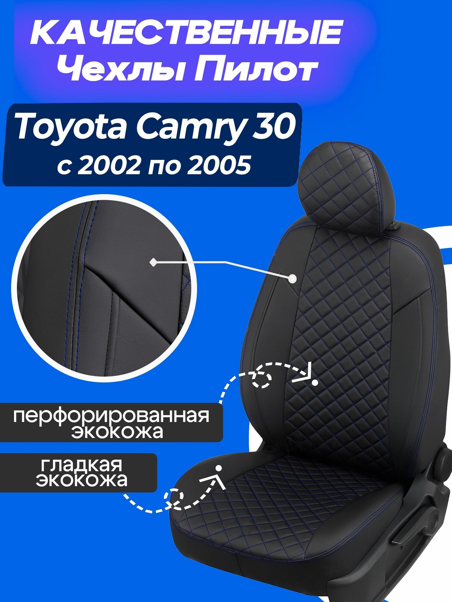Чехлы на Камри 30 2002-2005, Чехлы экокожа Тойота Камри 30 2002 2003 2004 2005 года
