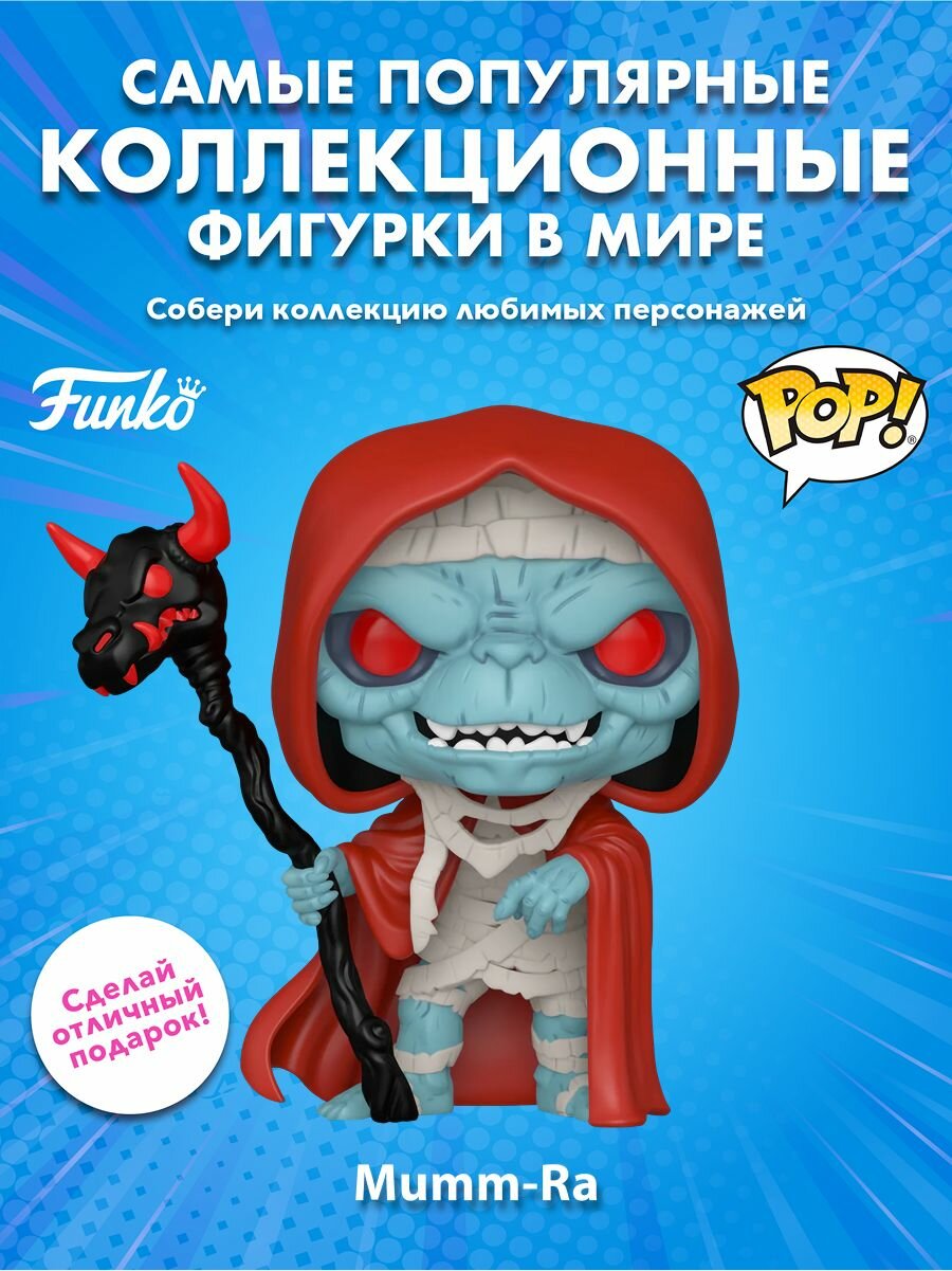 Фигурка Funko POP! TV ThunderCats Classic Mumm-Ra (1705) 83775