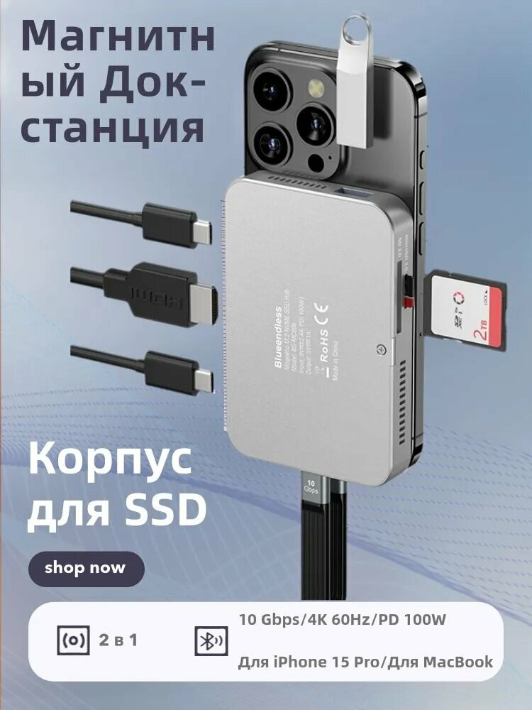 Многофункциональная Магнитная Док-станция + Корпус для SSD M.2. 8ТБ, 10Gbps, 4K60Hz, PD100W. Для Mac, iPhone 15 Pro, ноутбуков