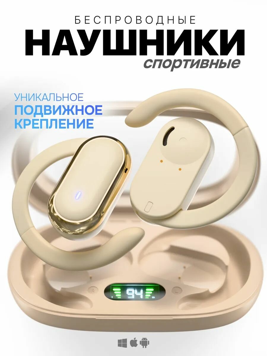 Беспроводные наушники с микрофоном, спортивные, Bluetooth 5.4, бежевые
