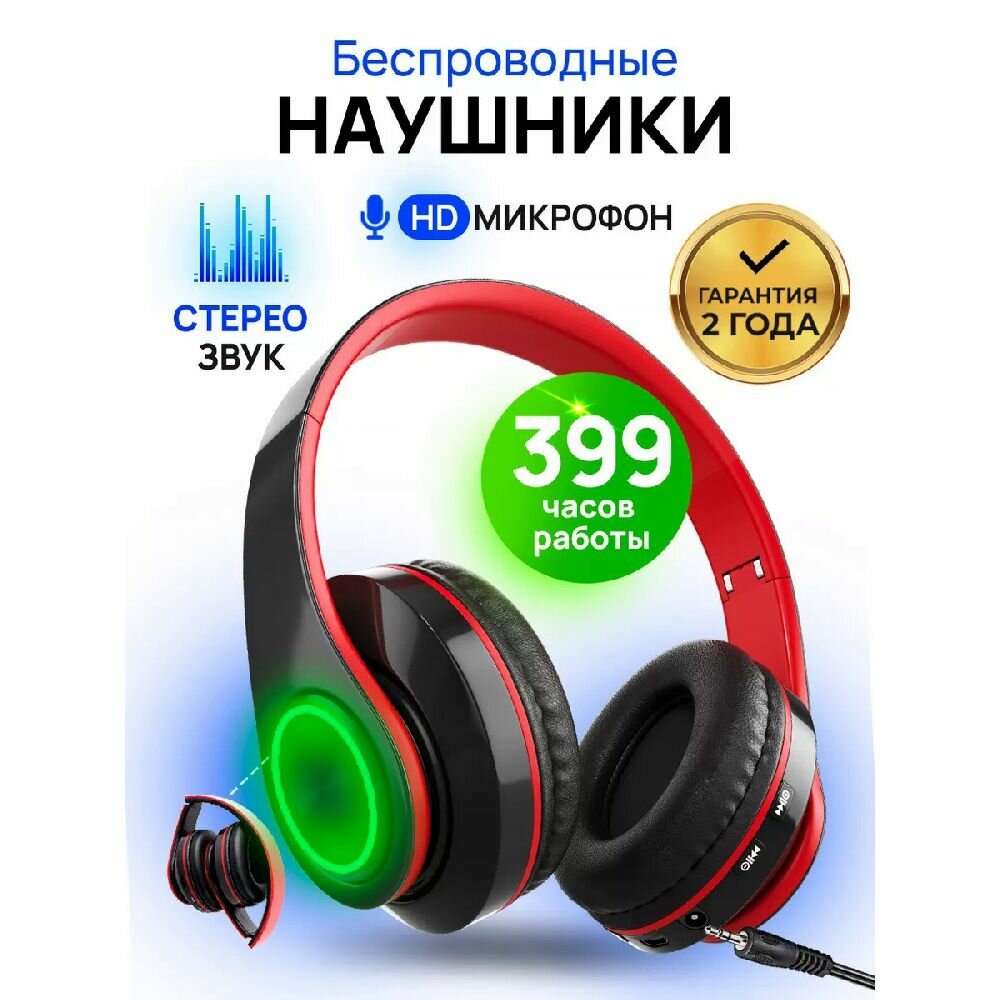 Наушники беспроводные большие с микрофоном и RGB подсветкой , светло-синий