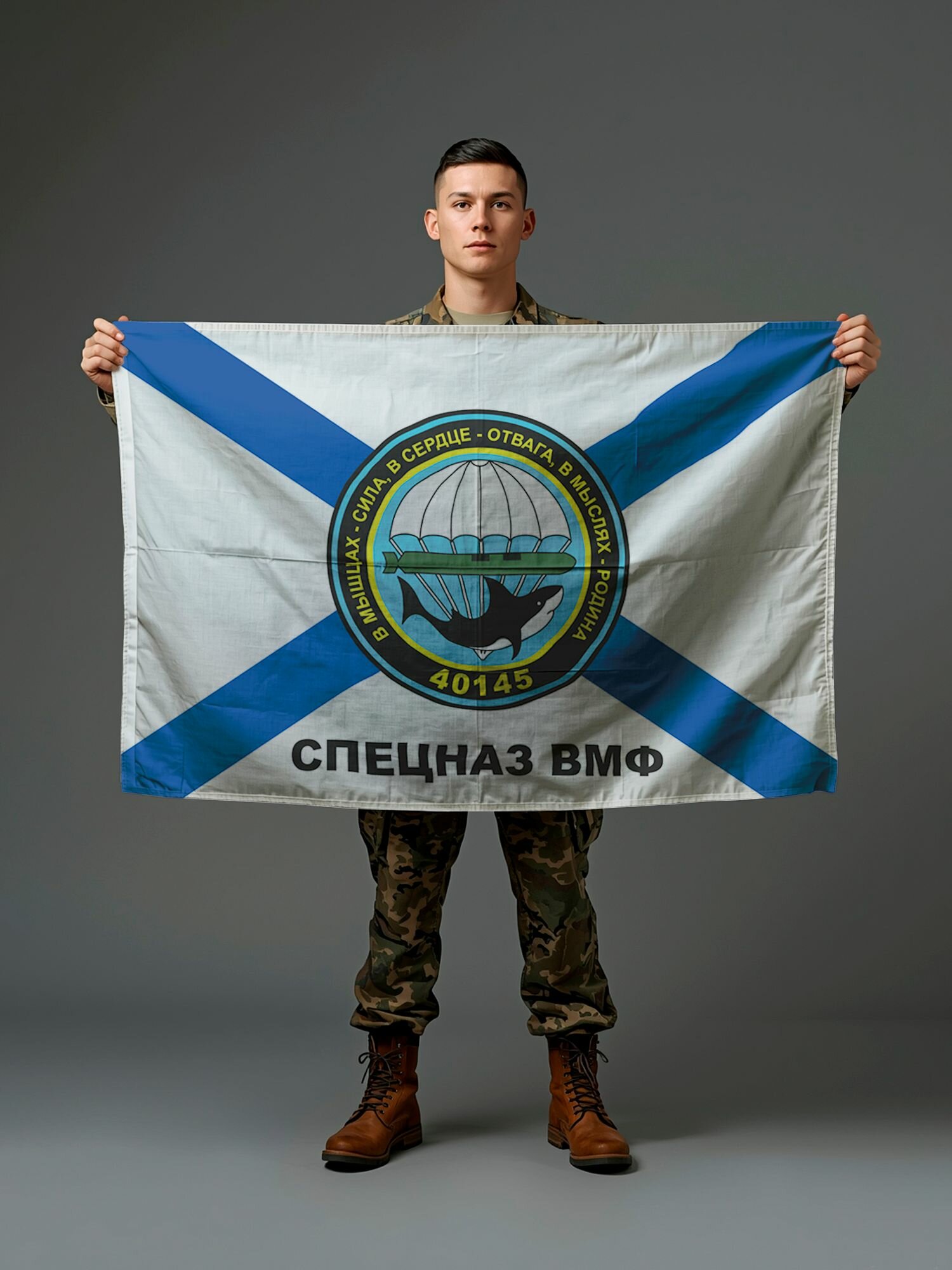 Флаг Спецназа ВМФ в/ч 40145, 70х105 см на шёлке для ручного древка