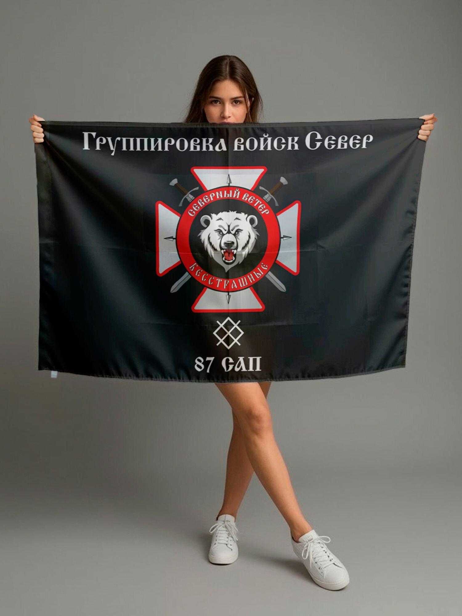 Флаг 87 САП группировки ВС РФ Север, 70х105 см на сетке для флагштока