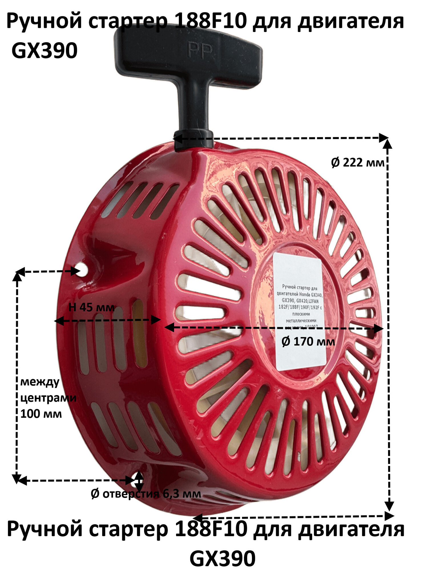 Ручной стартер с плоскими металлическими зацепами 188F10 для двигателя GX390 101007