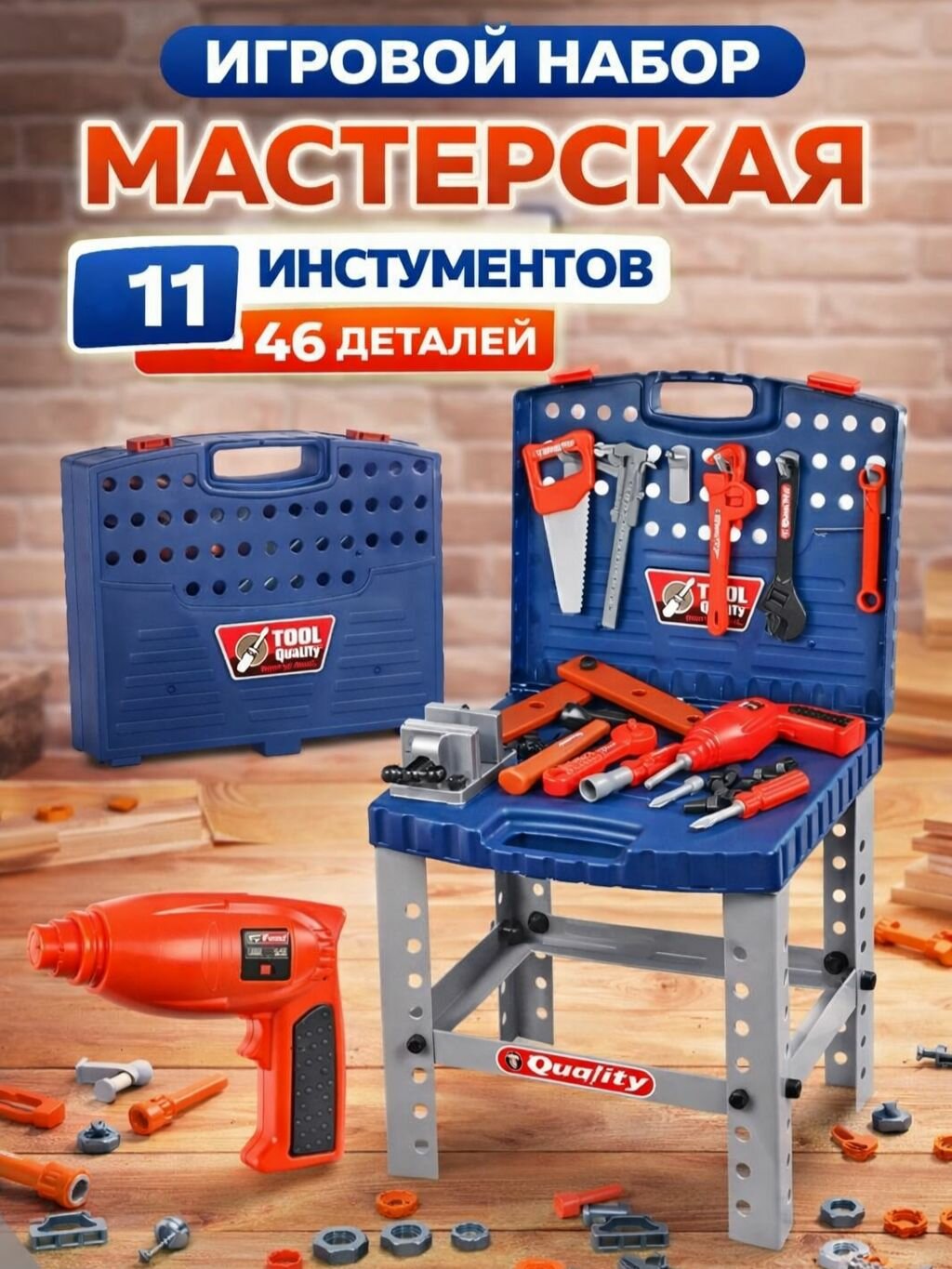 Игровой набор "Мастерская" на батарейках + 11 инструментов и 46 деталей