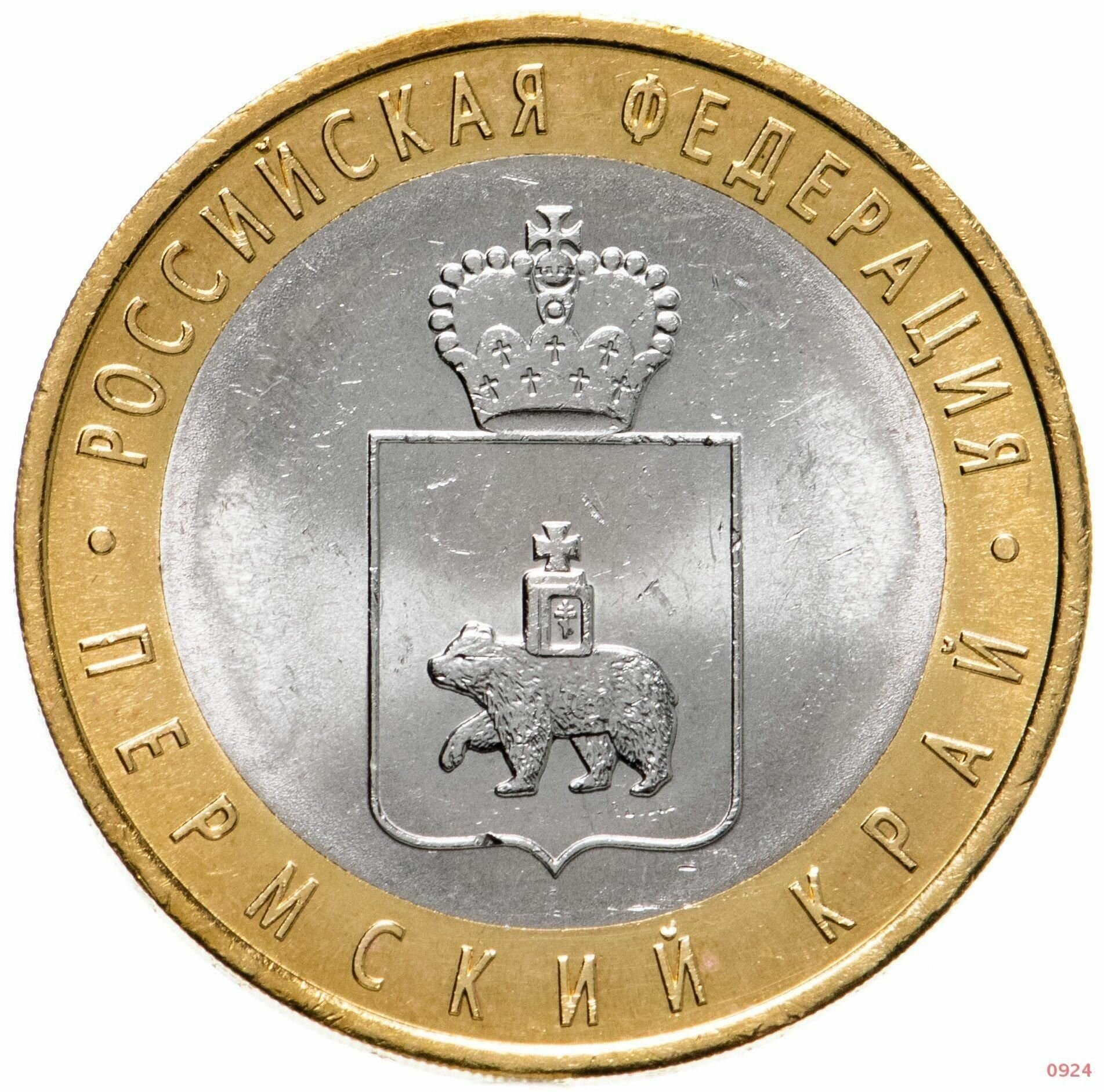 10 рублей 2010 г Биметалл UNC