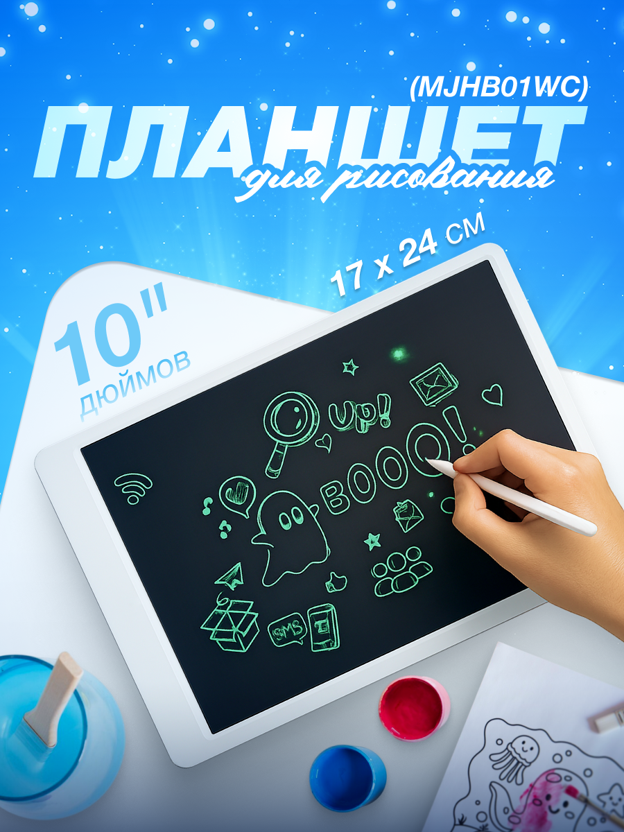 Цифровая доска для рисования Mijia LCD Writing Tablet 10" (MJHB01WC)