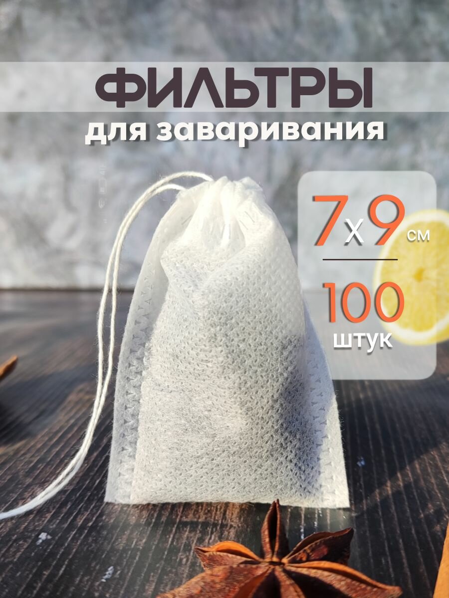 Фильтр для чая