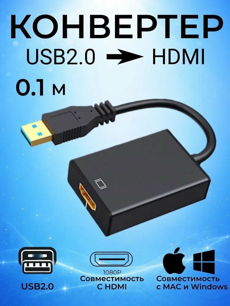 Kebidumei Кабель для компьютерной периферии USB 2.0 Type-A/HDMI, 0.1 м, черный