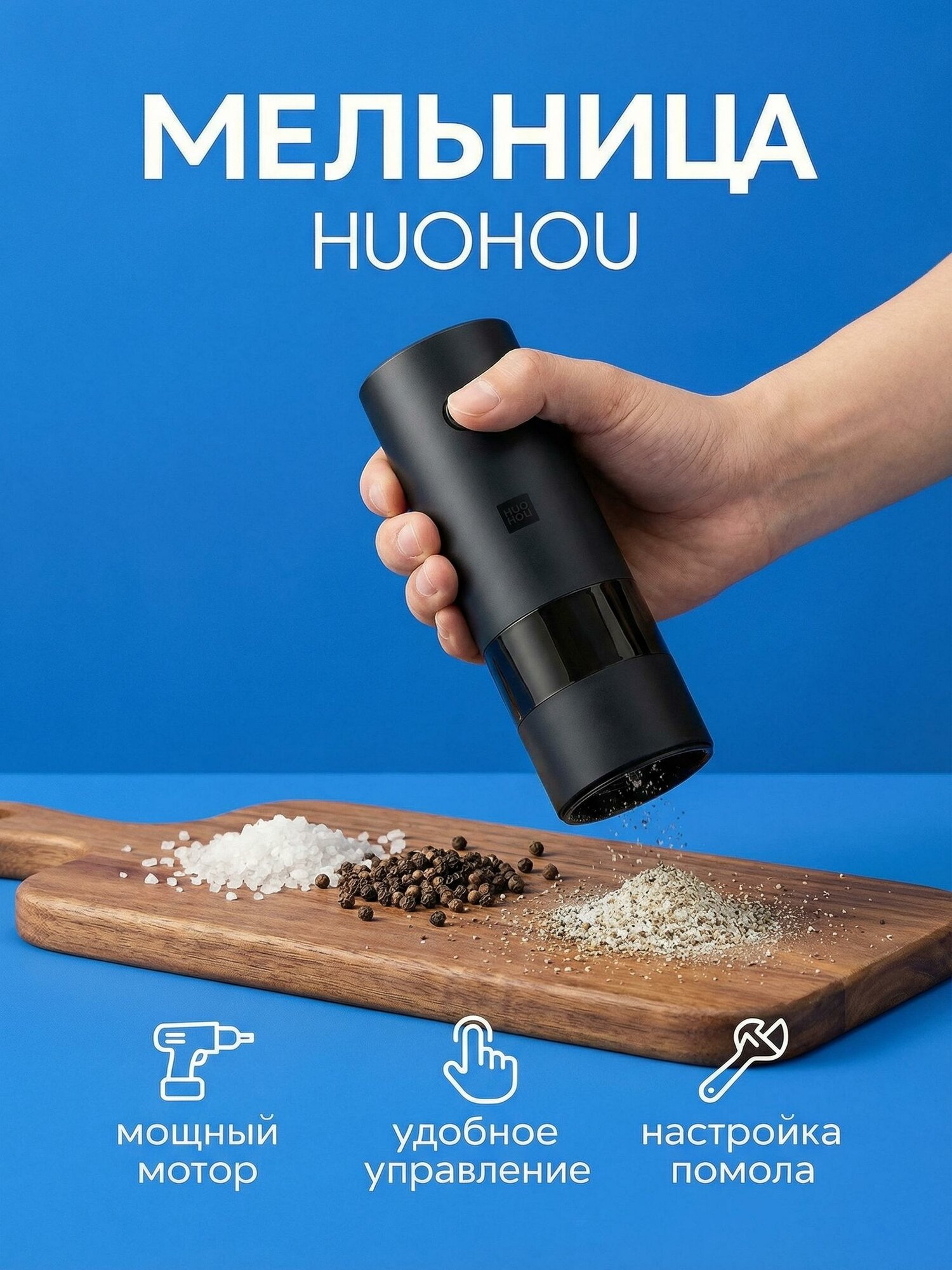Мельница электрическая Xiaomi HuoHou Electric Grinder (HU0141) Black CN