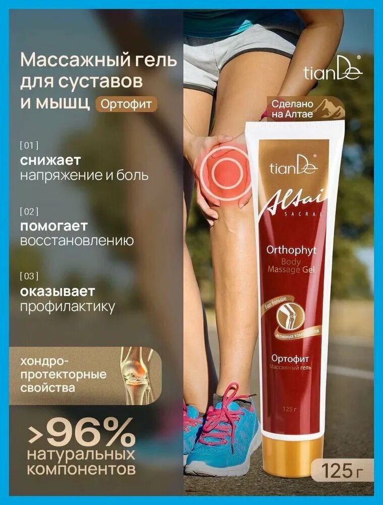 TianDe Массажный гель Ортофит мазь для суставов обезболивающий крем