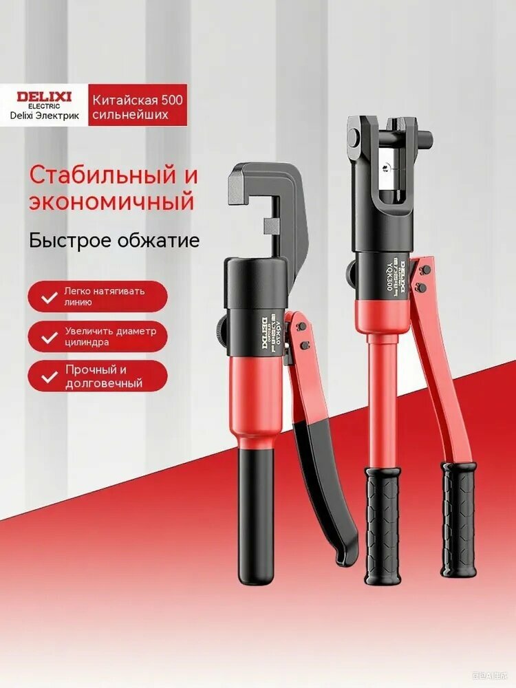 Пресс гидравлический для наконечников 4-70мм2, пресс клещи для обжима гильз и наконечников, 7сменных шестигранных матриц для обжима