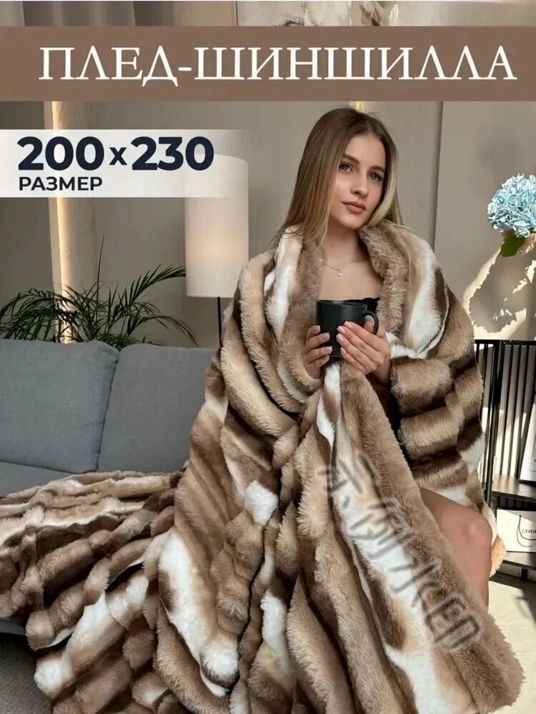 Покрывало, Велсофт с размерами: 230 см х 200 см