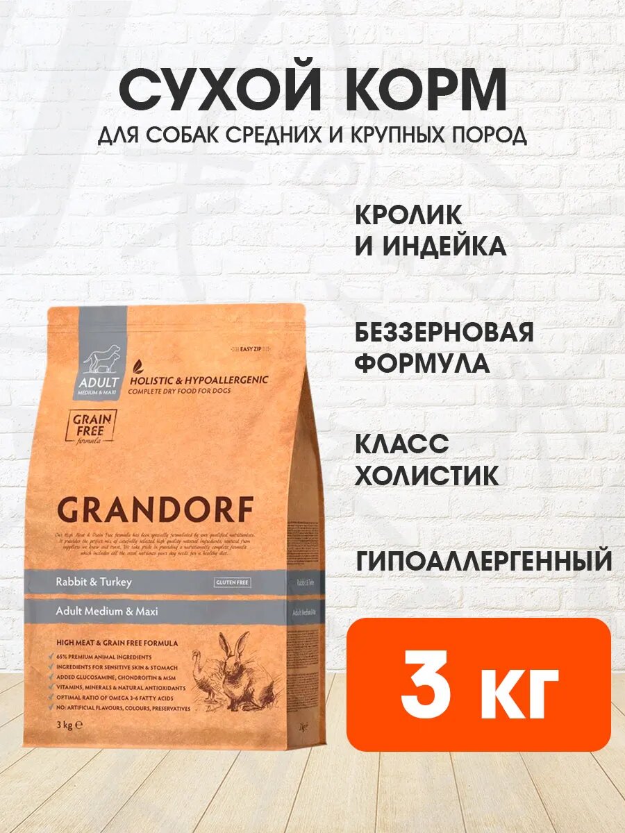 Корм сухой Grandorf Grain Free Dog Adult Medium & Maxi Rabbit & Turkey беззерновой для взрослых собак средних и крупных пород, кролик, индейка, 3 кг