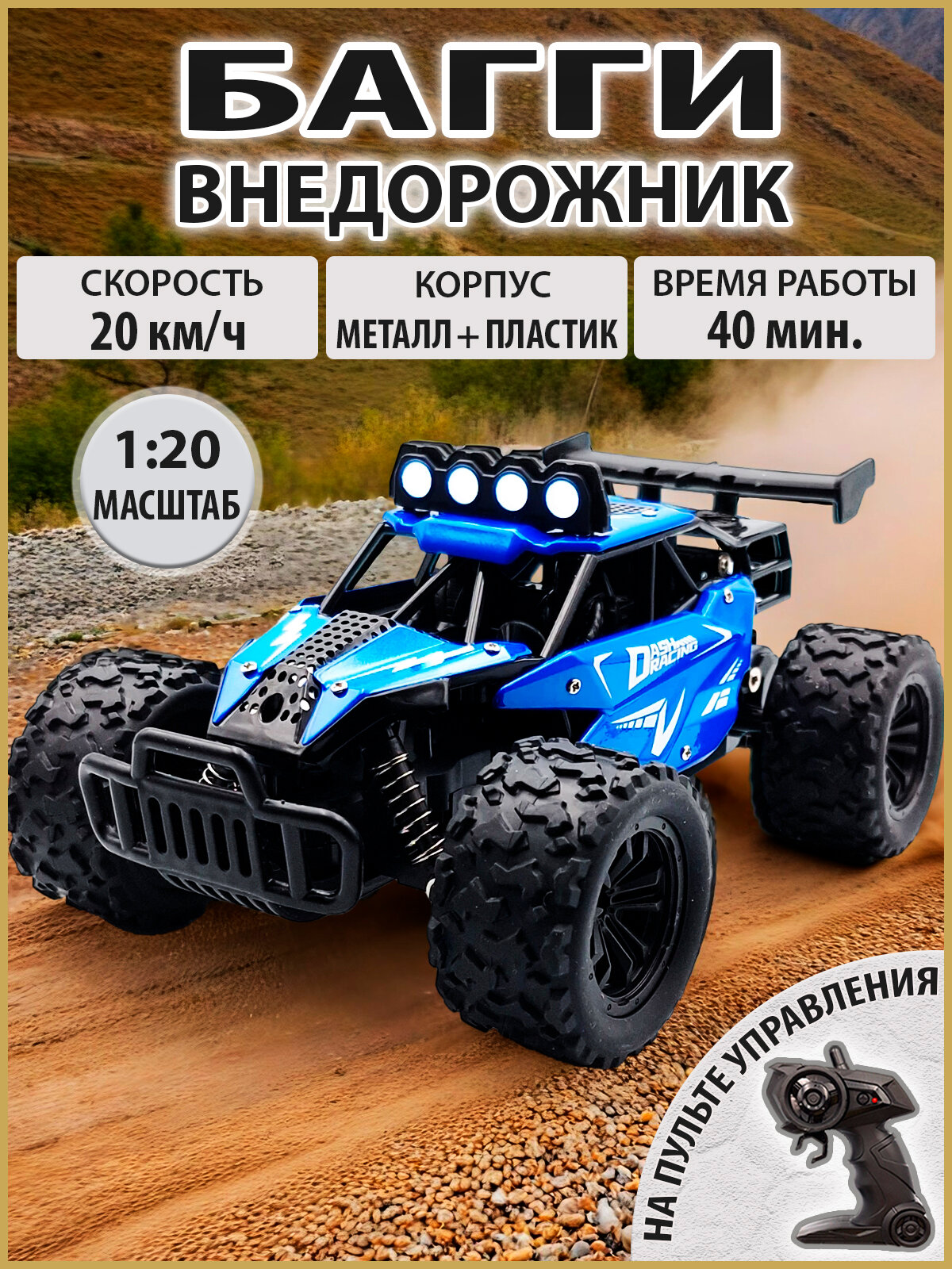 Машинка Багги на радиоуправлении, светодиодная подсветка, цвет синий