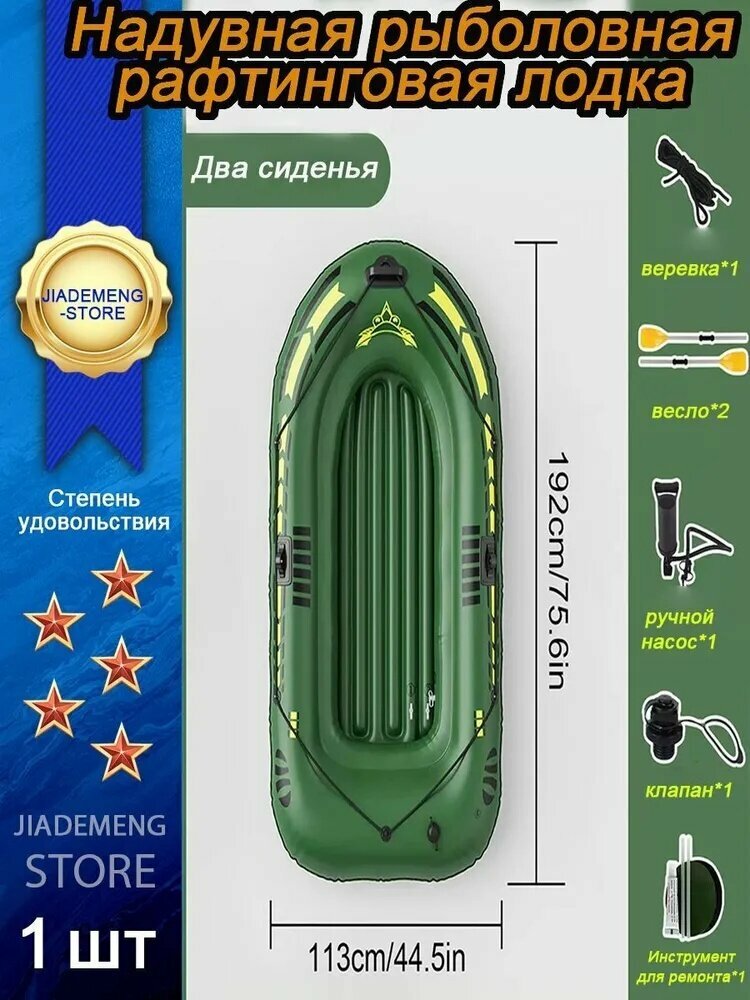 Jiademeng Лодка, 192 см