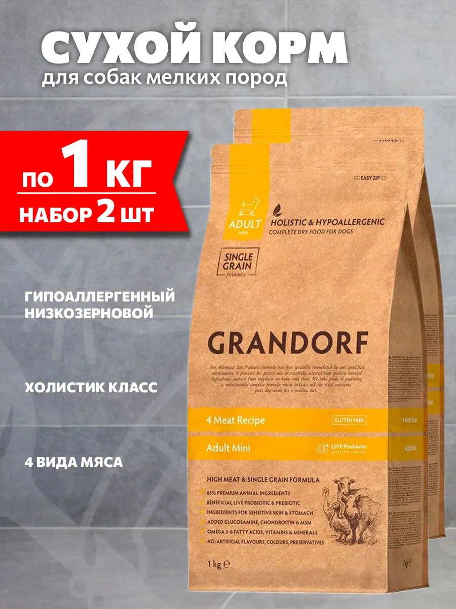 Корм сухой Grandorf Single Grain Dog Adult Mini 4 Meat Recipe низкозерновой для взрослых собак мелких пород, 4 вида мяса ягненок, индейка, утка, кабан, 1 кг 2 шт