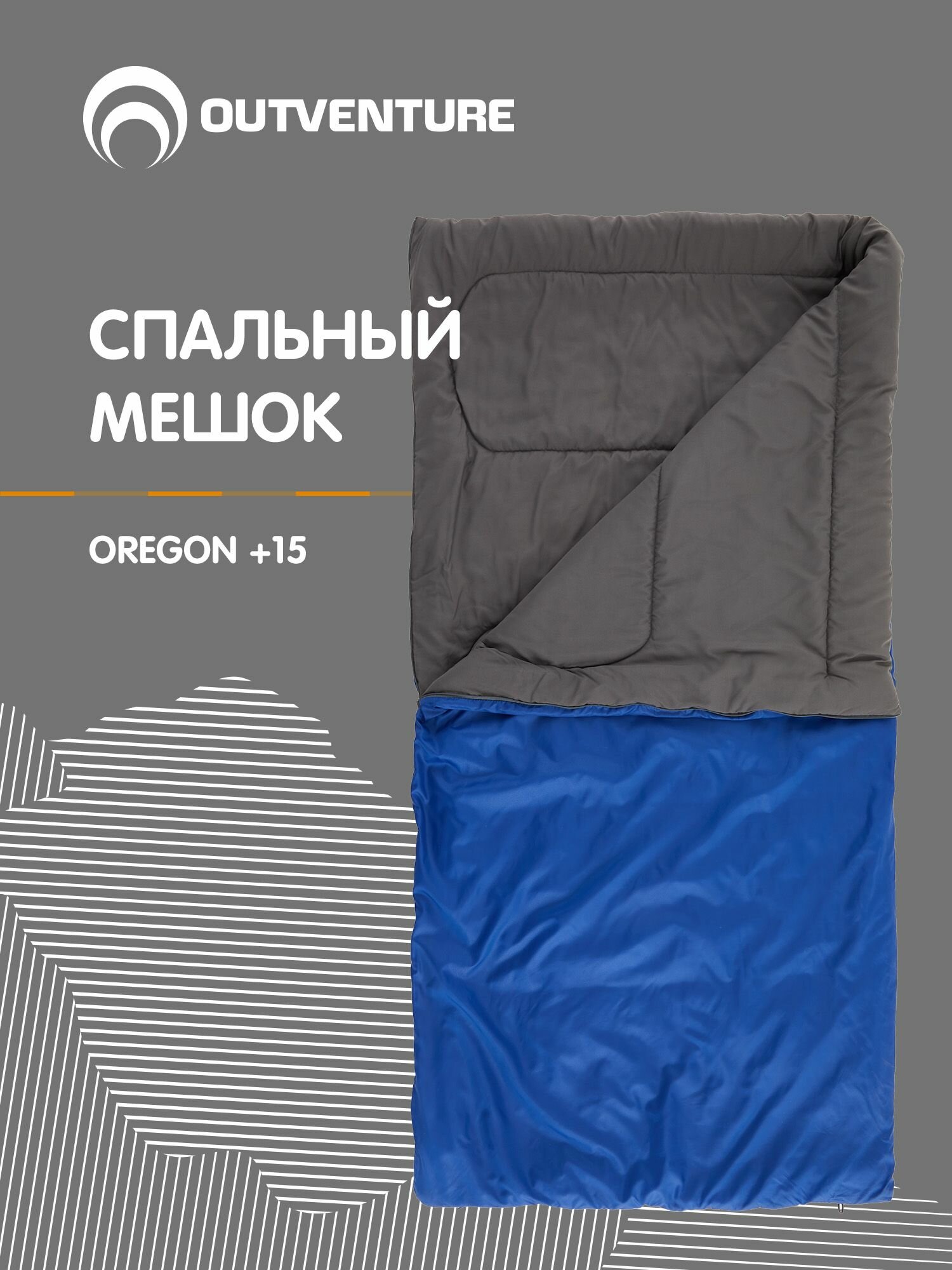 Спальный мешок