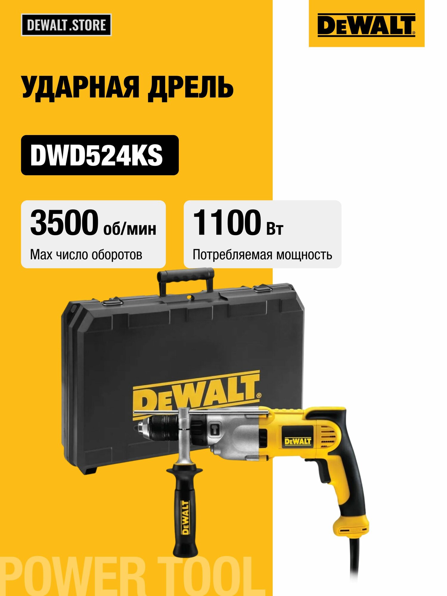 Ударная дрель DEWALT DWD524KS, 1100 Вт, 3500 об/мин, 56000 уд/мин, в кейсе