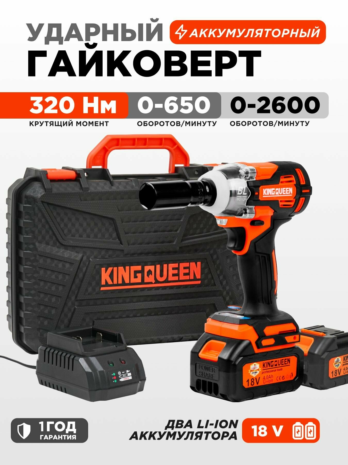 Гайковерт аккумуляторный бесщеточный ударный в кейсе 2 АКБ 18В, 320 Нм KINGQUEEN