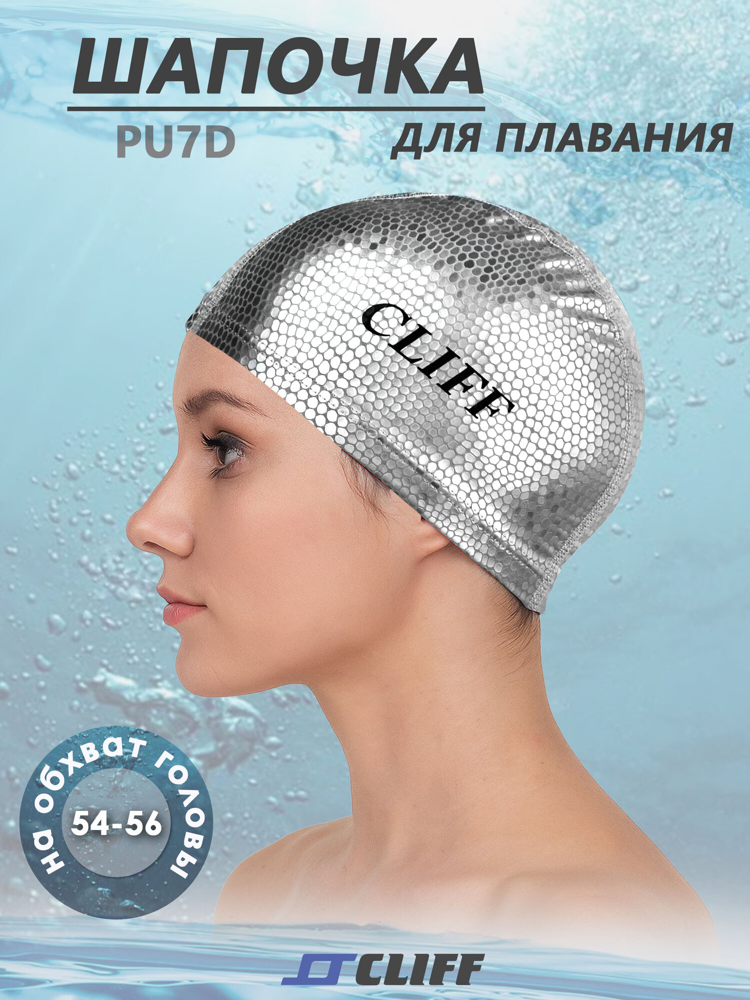 Шапочка для плавания CLIFF силиконовая с лайкрой PU7D, серая