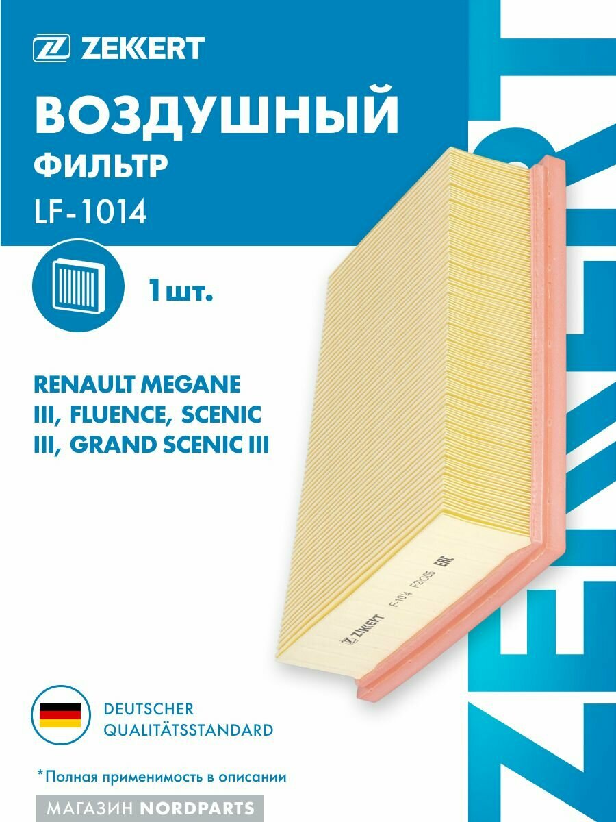 Фильтр возд. Renault Megane III 08-, Fluence 10-, Scenic III 08-, Grand Scenic III 09-