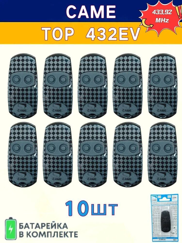 10 шт Пульт для ворот и шлагбаумов CAME TOP-432 EV