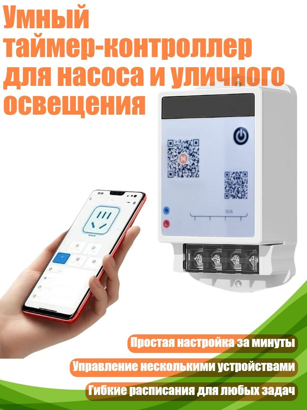 Умный таймер-контроллер для насоса и уличного освещения, Коричневый