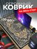 Коврик для мышки