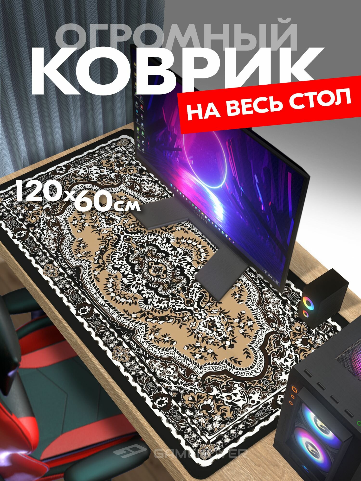 Коврик для мышки
