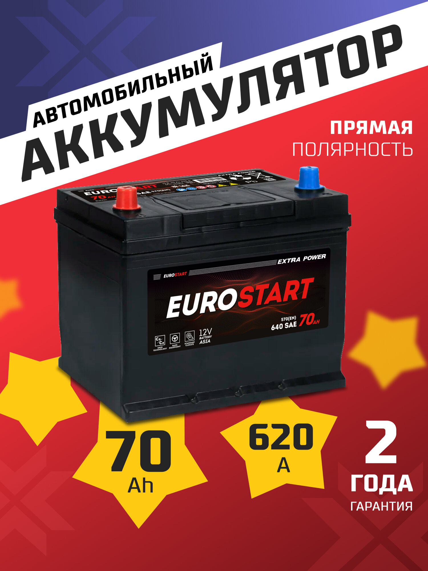 Аккумулятор автомобильный 70 Ач 620 А прямая полярность азия