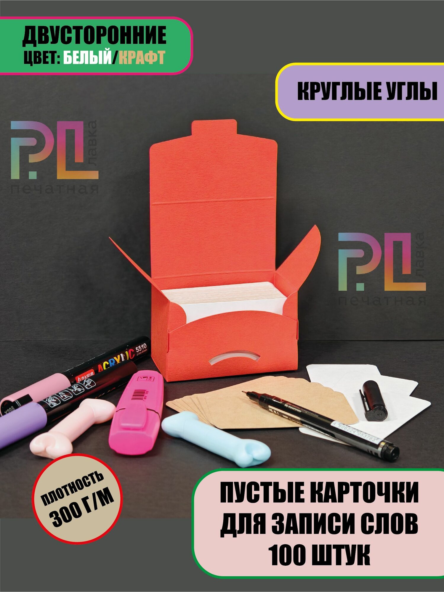 Карточки для заметок и записи слов белые/крафт100 штук с круглыми углами