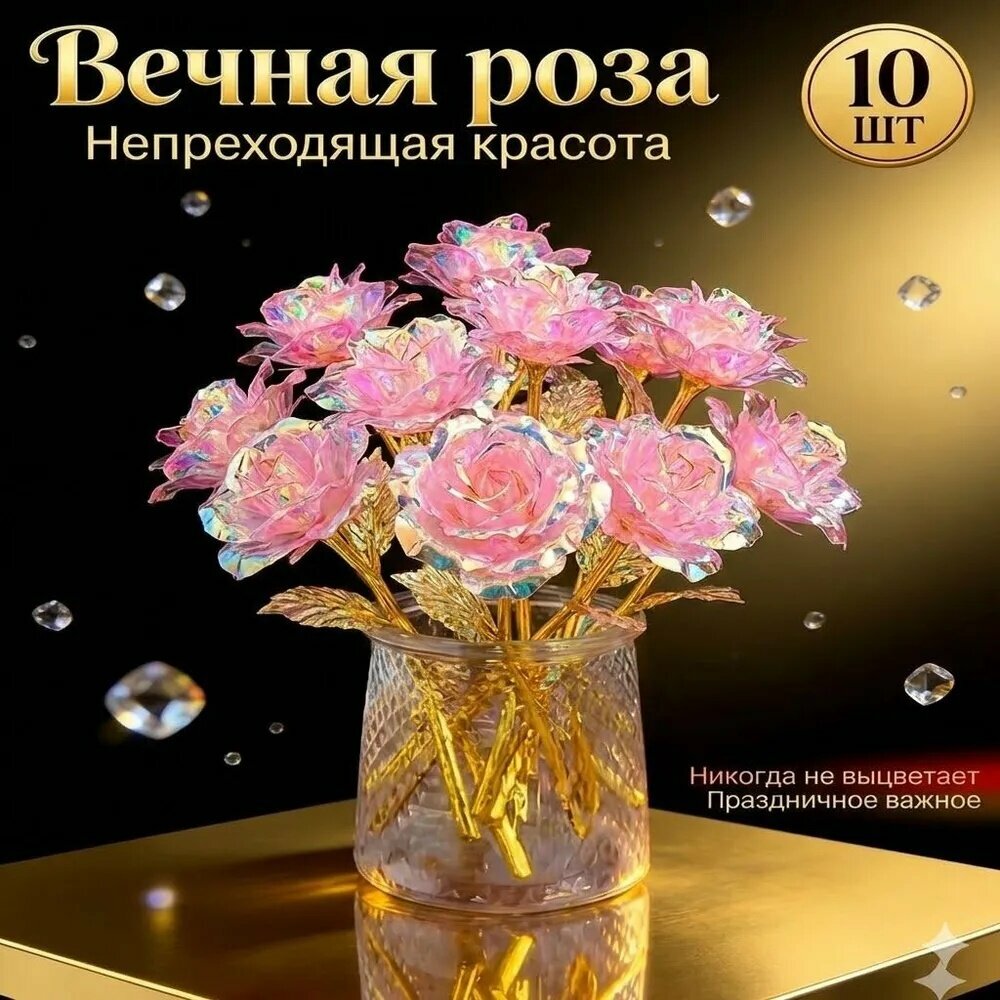 Роза из золотой фольги Галактика , 10 шт. Вечный цветок, подарок на 8 марта, День рождения и День святого Валенти