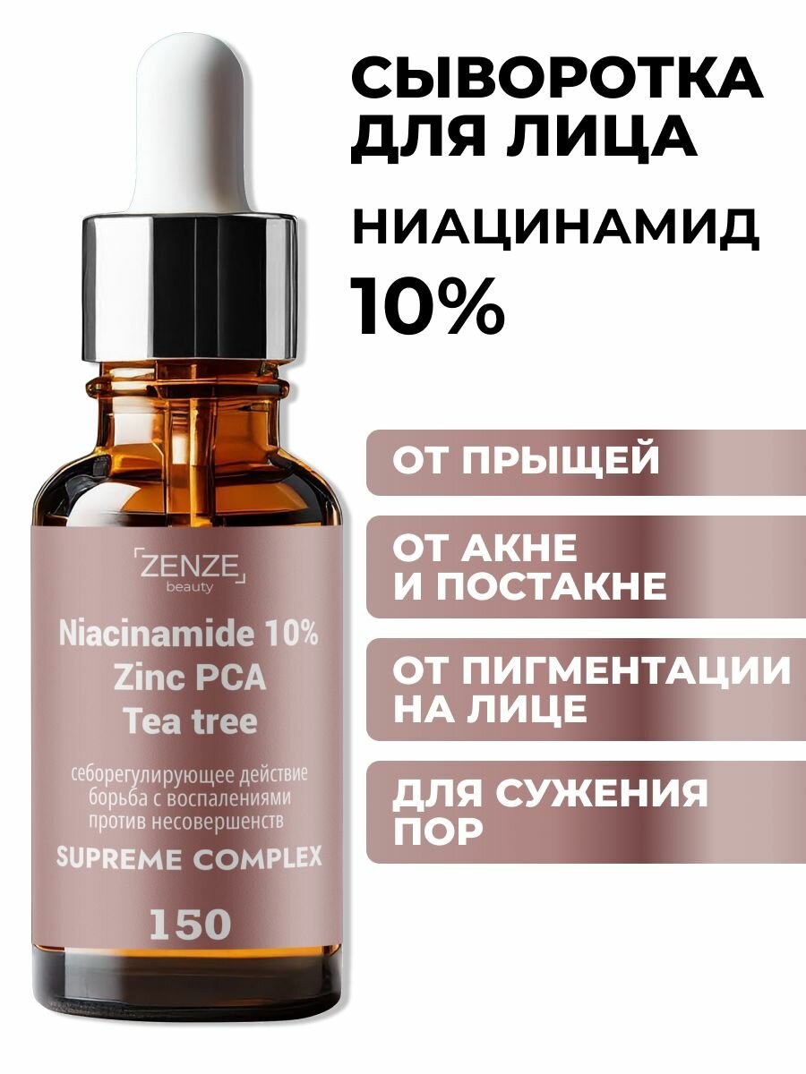 ZENZE Сыворотка c ниацинамидом 10%, цинком, чайным деревом, от прыщей, акне, постакне, комедонов, черных точек, 30 мл