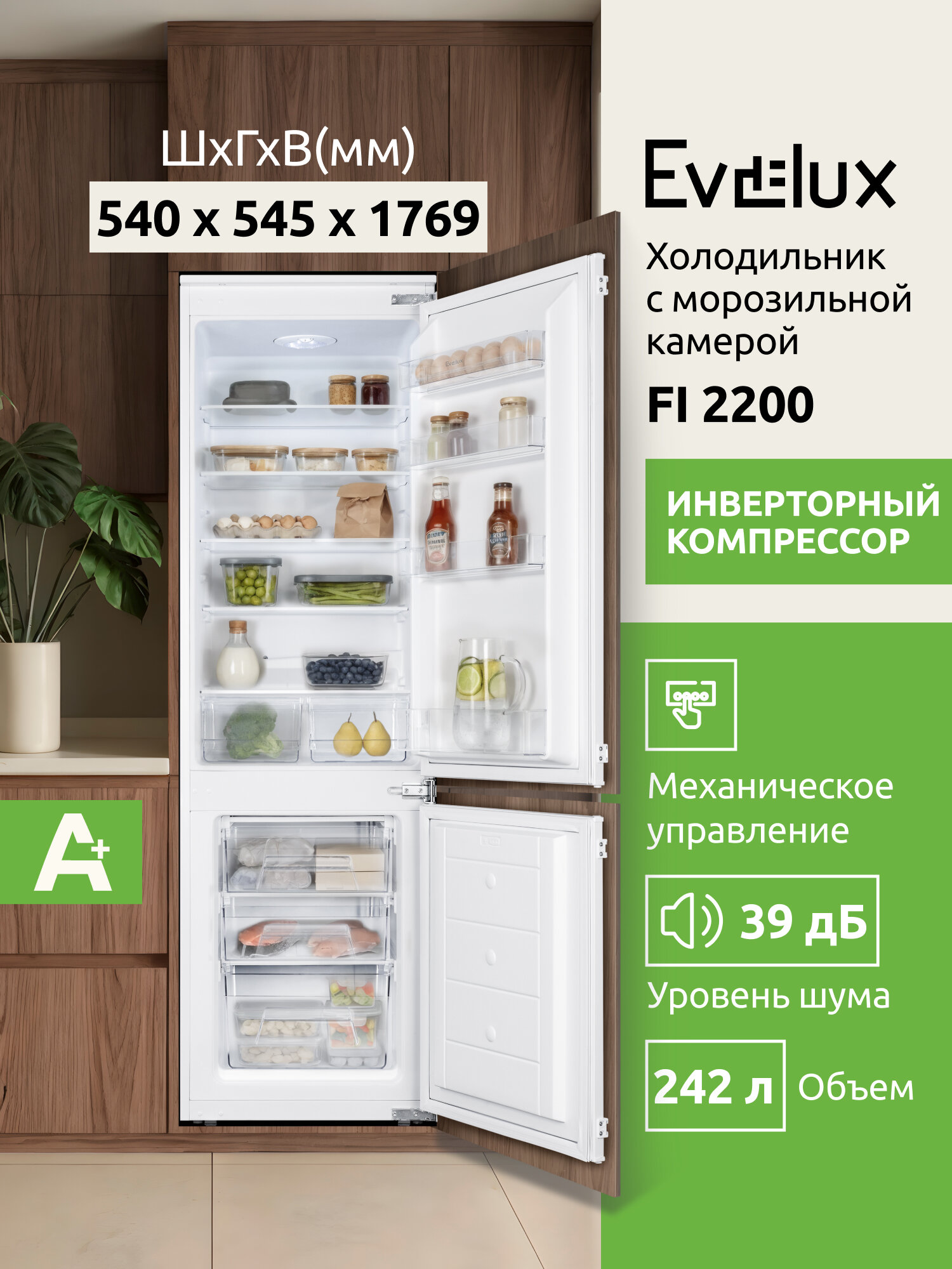 Встраиваемый холодильник двухкамерный Evelux FI 2200 высота 177 см, объем 242 л, A+, белый