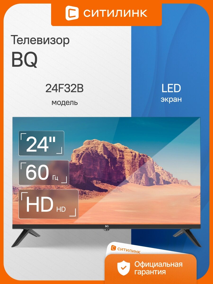 Телевизор BQ 24F32B 24" LED, HD, черный