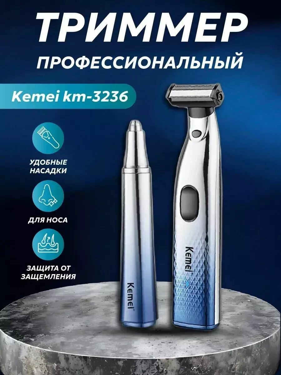 Триммер / К 3236