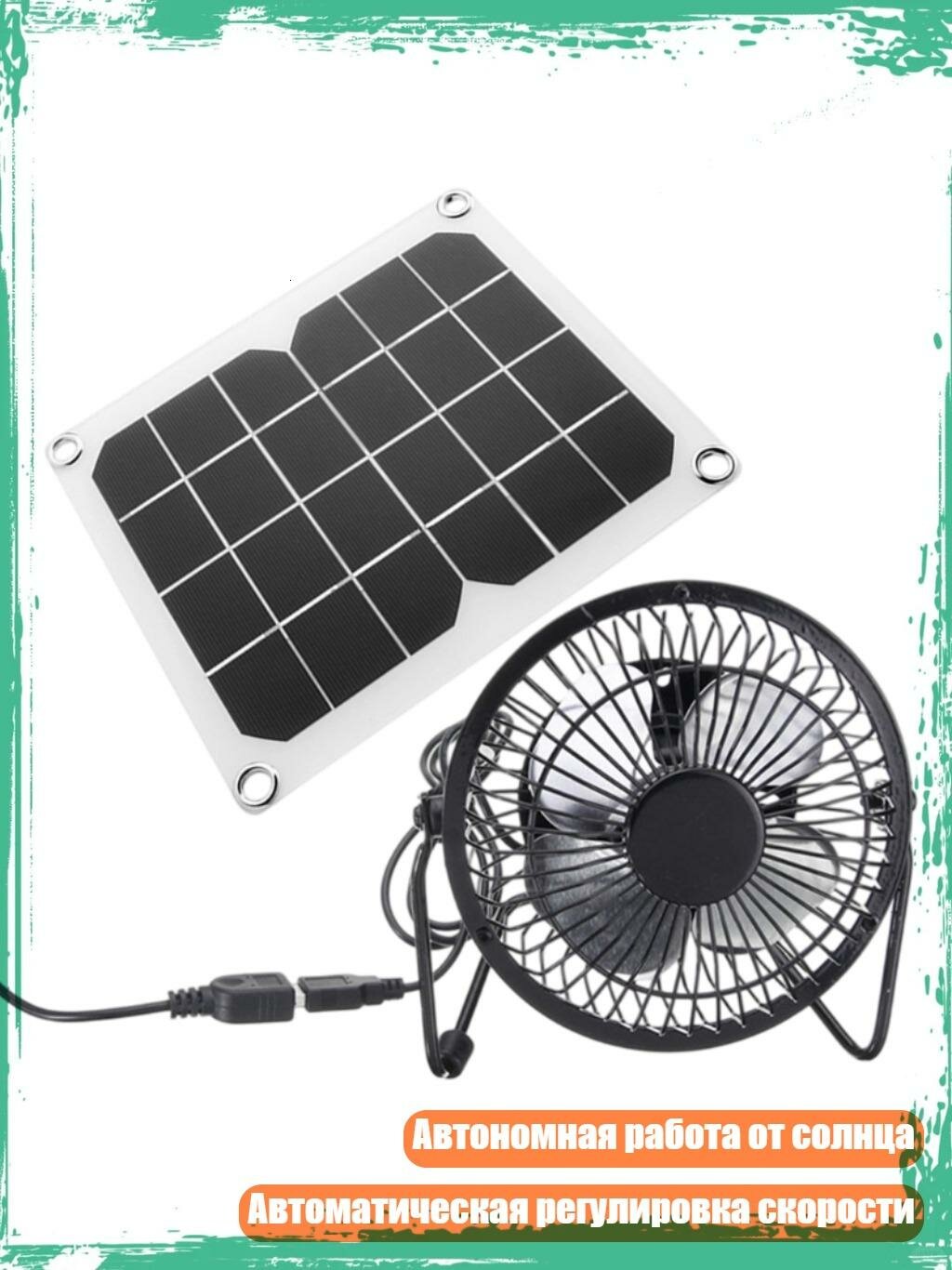 Солнечный вентилятор с двумя лопастями для курятников, 10W