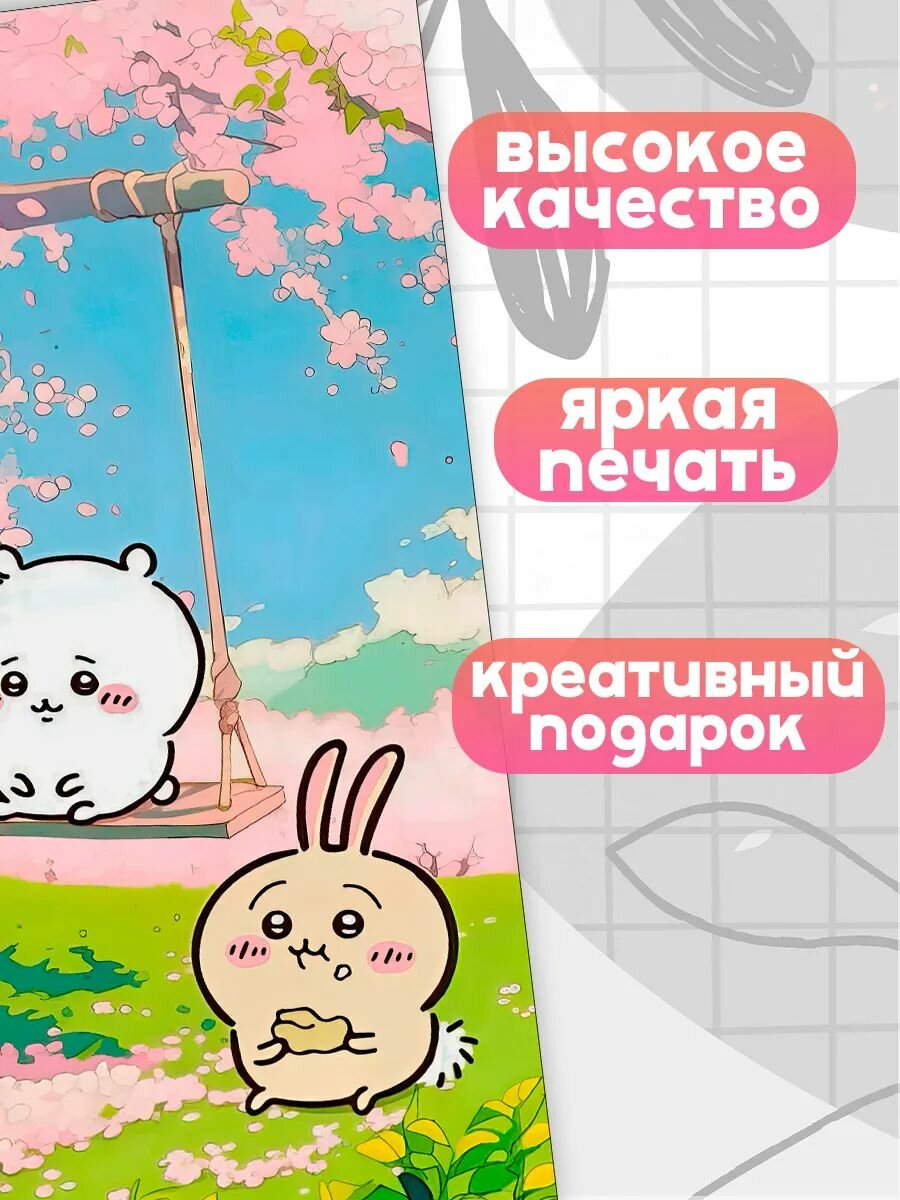 Постер на стену chiikawa чикава , плакат 1шт, А4 размер. — фото 1