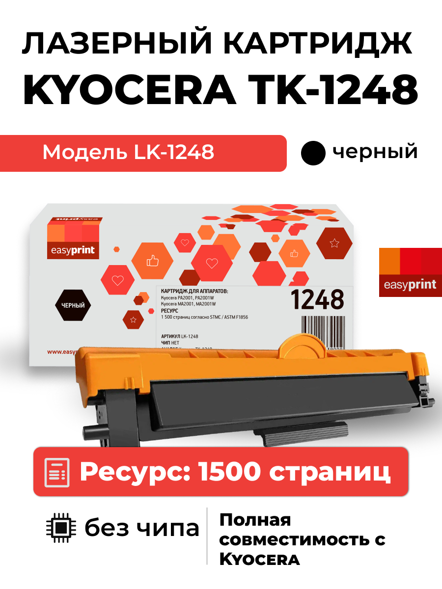 Лазерный картридж EasyPrint LK-1248 для Kyocera PA2001, PA2001W, MA2001, MA2001W (1500 стр.) черный