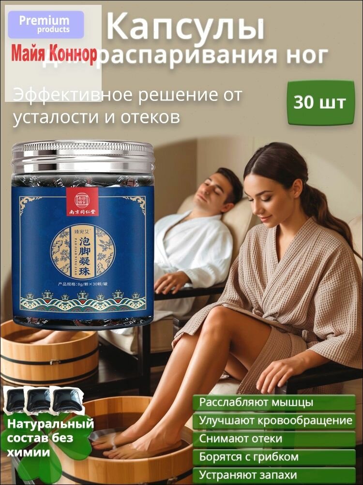 Капсулы для распаривания ног с экстрактами трав расслабление и восстановление за 20 минут. Улучшение кровообращения, снятие усталости и отеков