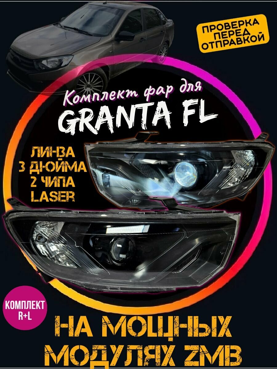 Передние Фары для Гранта ФЛ Билед Передние фары для Lada Granta FL светодиодные линзы