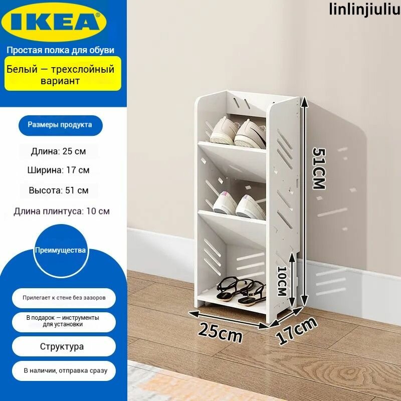 IKEA Обувница, ABS пластик, 25х17х51 см