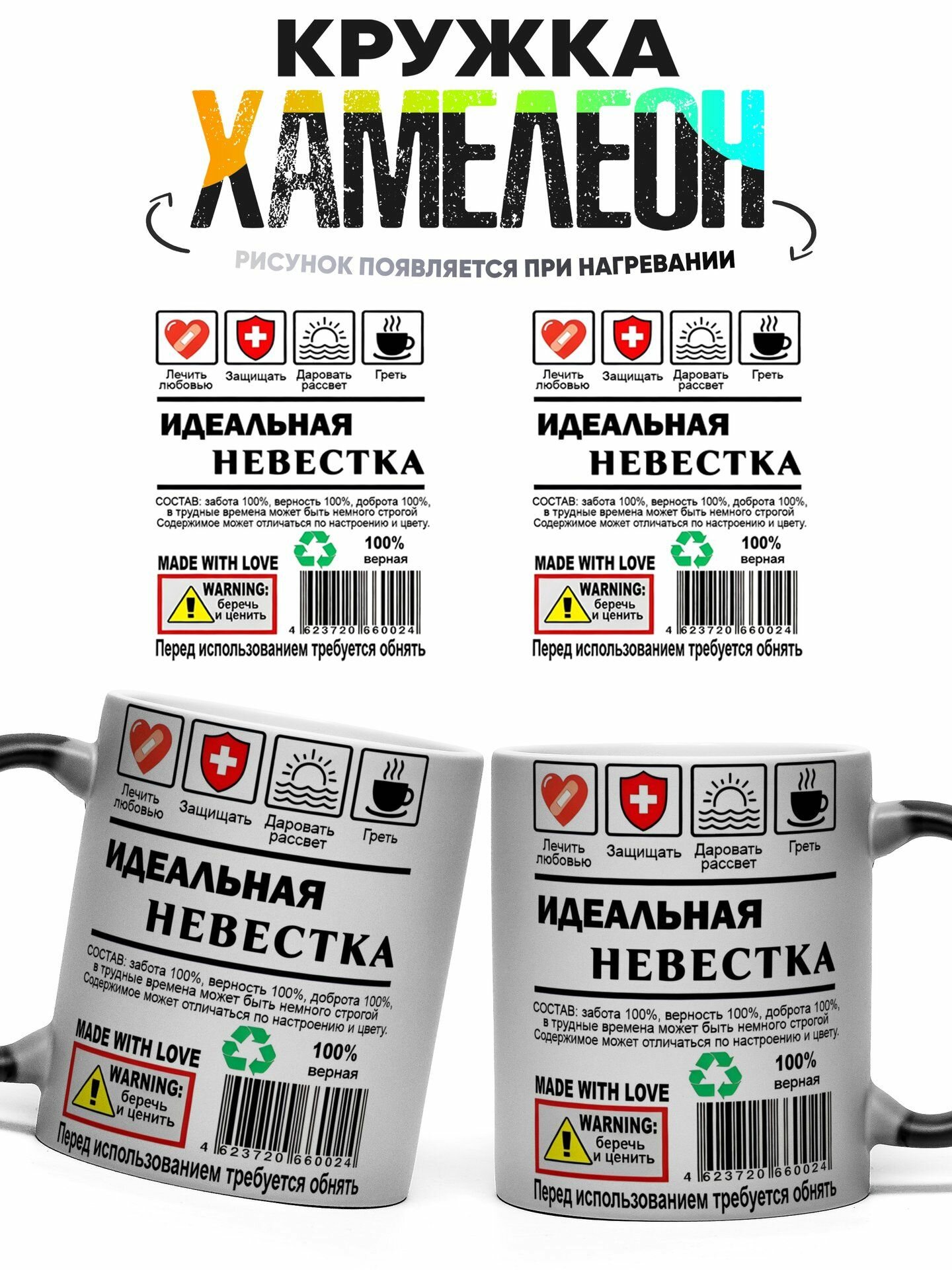 Кружка хамелеон Невестка, объем 330 мл, материал керамика, 1 шт.